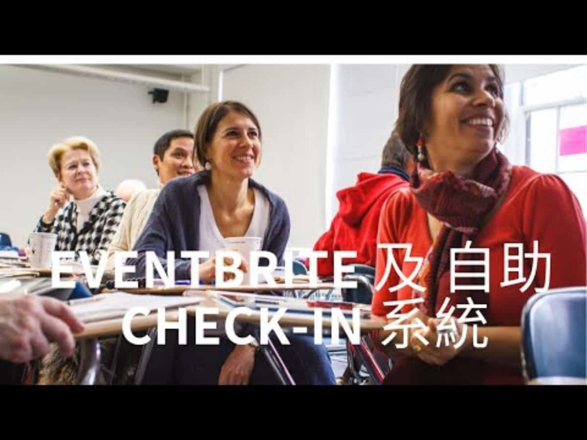 EventBrite 的基本使用及 Boomset 自助 check-in 系統 (2025) - HDcourse